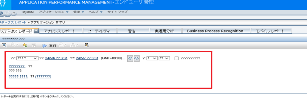 How to solve APM ”Status report“ displays garbled characters